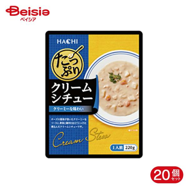 ハチ食品 たっぷりクリームシチュー 220g 20個