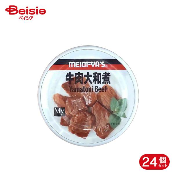 明治屋 牛肉大和煮 90g 24個