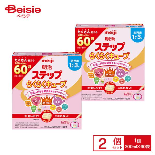 爆買 明治ステップ らくらくキューブ 1680g（28g×60袋）（特大箱）×2箱セット