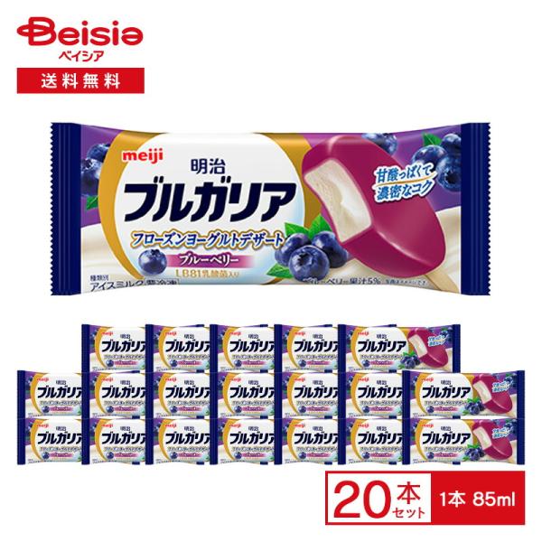 明治 ブルガリアフローズンヨーグルトデザート ブルーベリー 85ml×20本