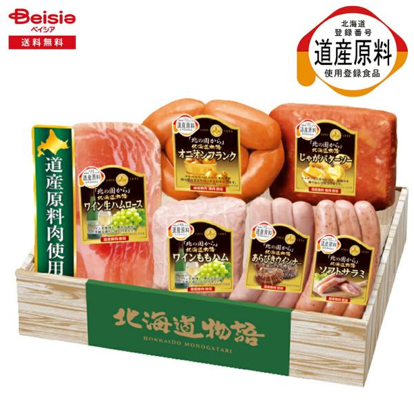 超PayPay祭 お中元 2026 夏ギフト 丸大食品 北海道物語HDS-30 冷蔵 送料無料 031-70