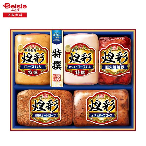 爆買 お中元 2026 夏ギフト 丸大食品 煌彩BS MV S-555 冷蔵 送料無料 231-70