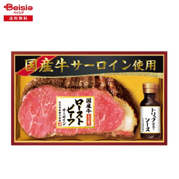 超PayPay祭 お中元 2026 夏ギフト 丸大食品 国産牛サーロインGL-501 冷凍 送料無料 237-70