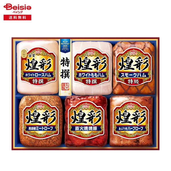 超PayPay祭 お中元 2026 夏ギフト 丸大食品 煌彩BSMV-756 冷蔵 送料無料 228-70