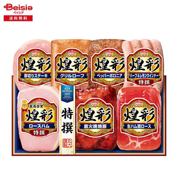 超PayPay祭 お中元 2026 夏ギフト 丸大食品 煌彩MV-537 冷蔵 送料無料 226-70