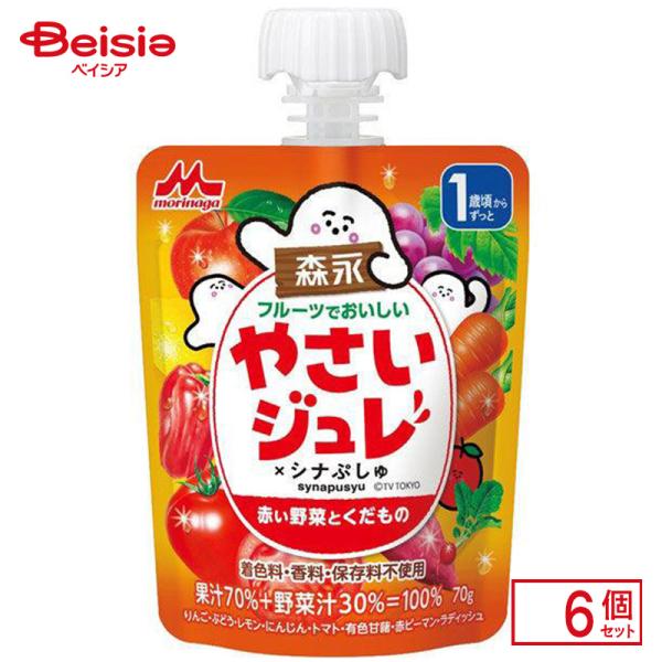 ■メーカー名：森永乳業株式会社お子様の自分で食べたいを応援する野菜汁＋果汁＝１００％ジュレ内容　対象年齢:12ヵ月頃から内容量：70gX6原材料名：果実（りんご、ぶどう、レモン）、野菜（にんじん、トマト、有色甘藷、赤ピーマン、ラディッシュ）...