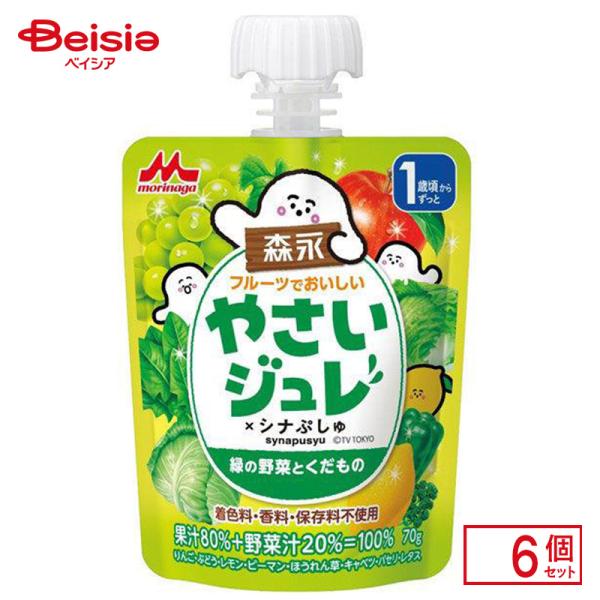 ■メーカー名：森永乳業株式会社お子様の自分で食べたいを応援する野菜汁＋果汁＝１００％ジュレ内容　対象年齢:12ヵ月頃から内容量：70gX6原材料名：果実（りんご、ぶどう、レモン）、野菜（ピーマン、ほうれん草、キャベツ、パセリ、レタス）、果糖...
