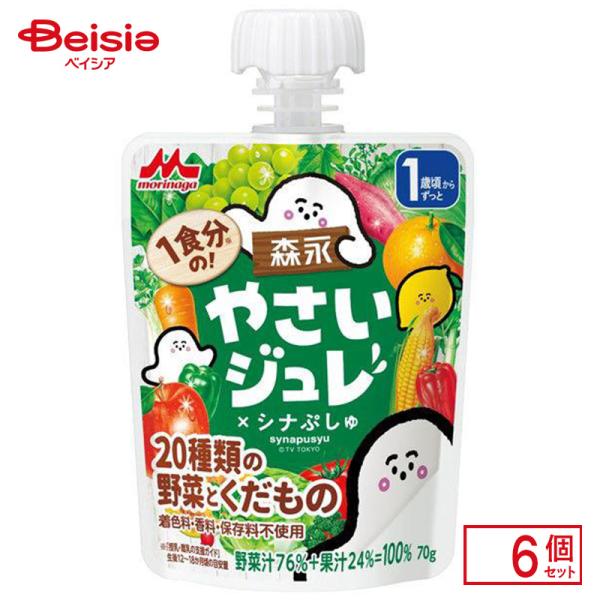 ■メーカー名：森永乳業20種類の野菜と果物を使用した、野菜汁＋果汁＝100％のお子さま向けゼリー飲料です。1袋で50g以上の野菜汁が摂れます。 内容対象年齢：1歳頃から内容量：70g×6個
