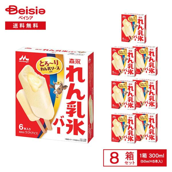 爆買 森永乳業 森永れん乳氷バー 300ml（50ml×6本入）×8箱