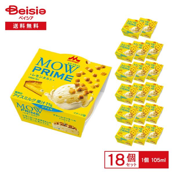 森永乳業 MOW PRIME レモンタルト 105ml×18個