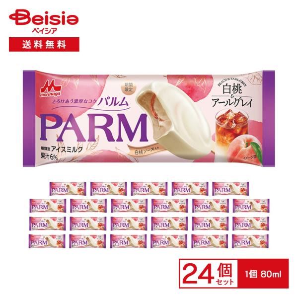 森永乳業 PARM 白桃＆アールグレイ 80ml×24本
