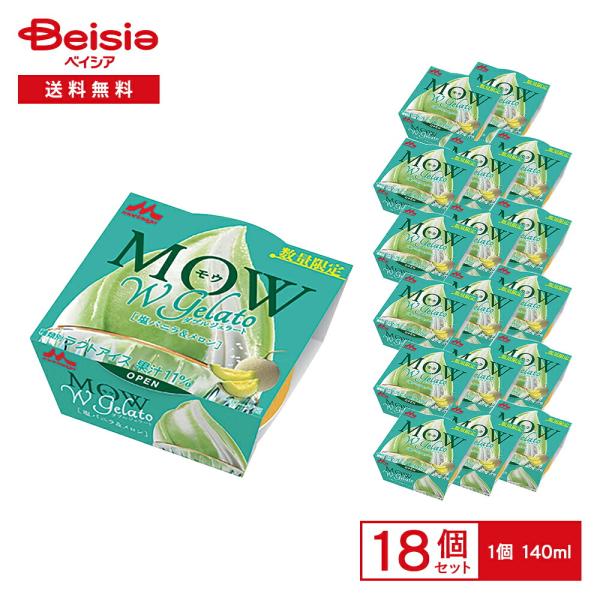 爆買 森永乳業 MOW Wジェラート塩バニラ＆メロン 140ml×18個