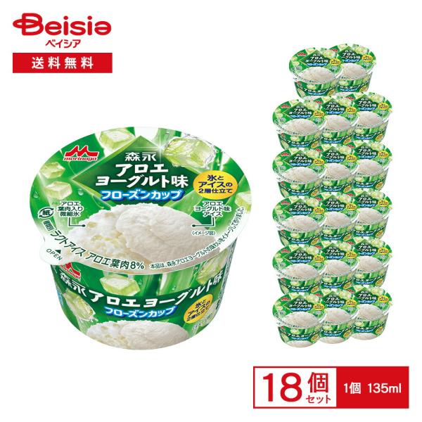 森永乳業 森永アロエヨーグルト味 フローズンカップ 135ml×18個