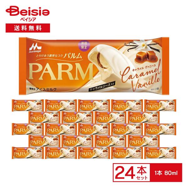 森永乳業 PARM キャラメルヴァニーユ 80ml×24本