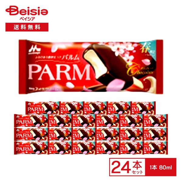 爆買 森永乳業 PARM チョコレート 80ml×24本 （春限定パッケージ)