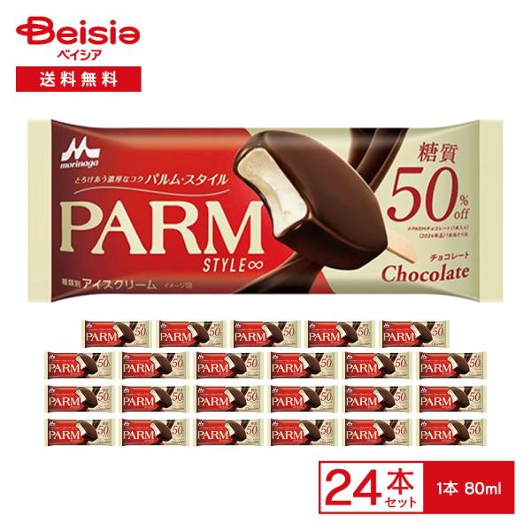 森永乳業 PARM STYLE∞（パルムスタイル） チョコレート 糖質50％オフ 〜東日本限定〜 80ml×24本