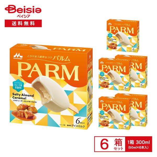 森永乳業 PARM ソルティーアーモンドキャラメル 300ml（50ml×6本入）×6個