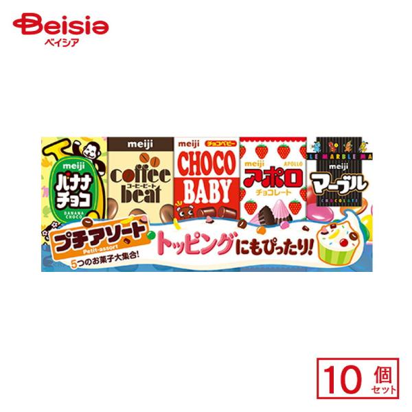 爆買 明治 プチアソート 50g×10個