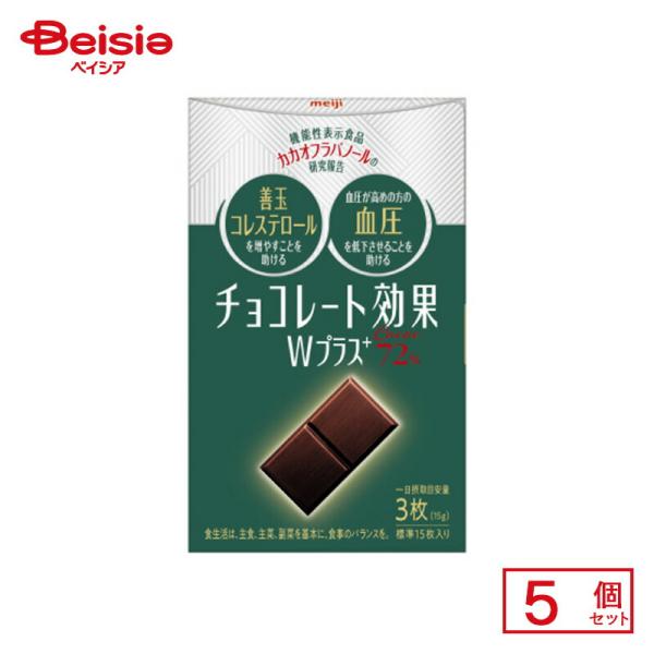 明治 チョコレート効果Wプラス カカオ72% 75g×5個　【 爆買 】