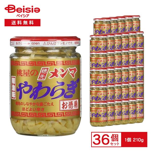 桃屋 穂先メンマ やわらぎ（辣油味） 210g×36個