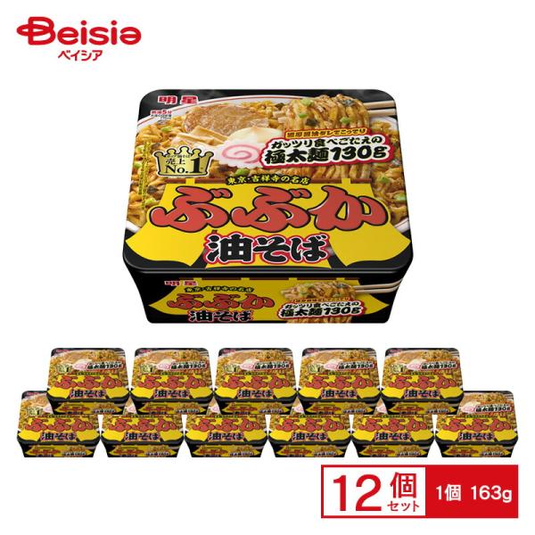 明星 ぶぶか油そば 163g×12個 ケース販売 まとめ買い