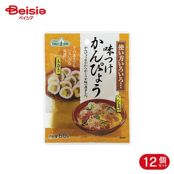 テーブルランド 味つけかんぴょう 60g 12個