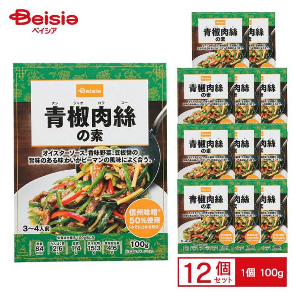 ベイシア 青椒肉絲の素 100g×12個 ケース販売 まとめ買い