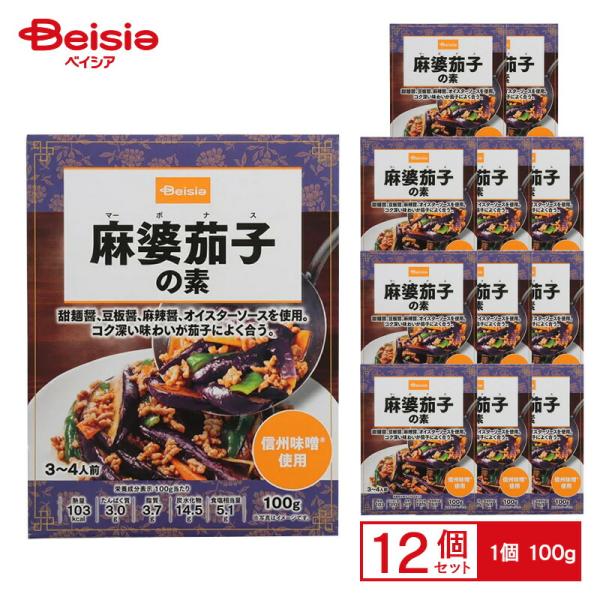 ベイシア 麻婆茄子の素 100g×12個 ケース販売 まとめ買い