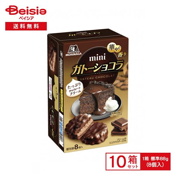 森永製菓 ミニガトーショコラ 1箱（8個入）×5箱×2