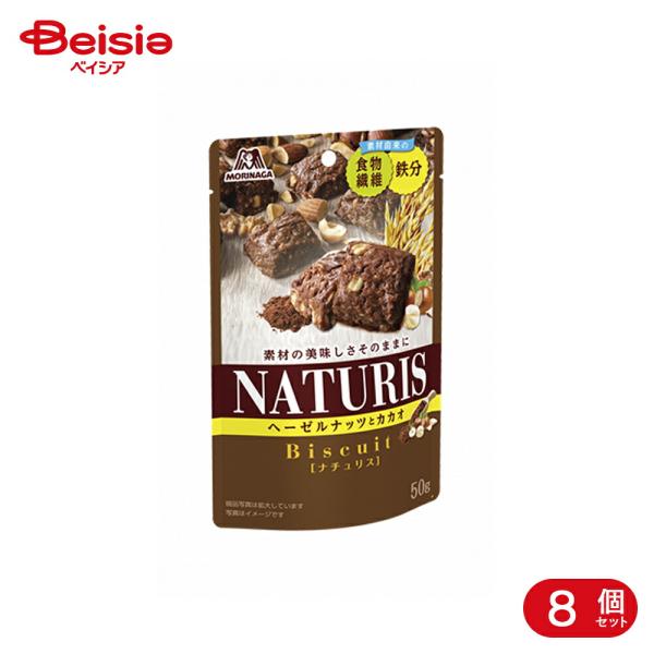 爆買 森永製菓 ナチュリス ヘーゼルナッツとカカオ 50g 8個