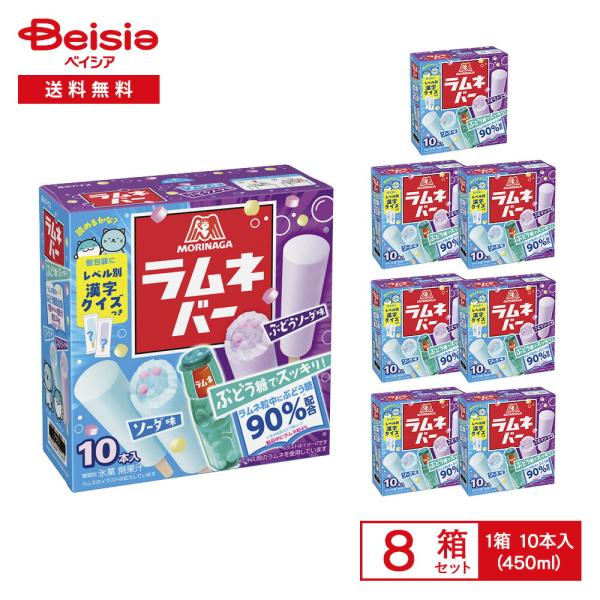 森永製菓 ラムネバーマルチ 450ml（45ml×10本入）×8箱