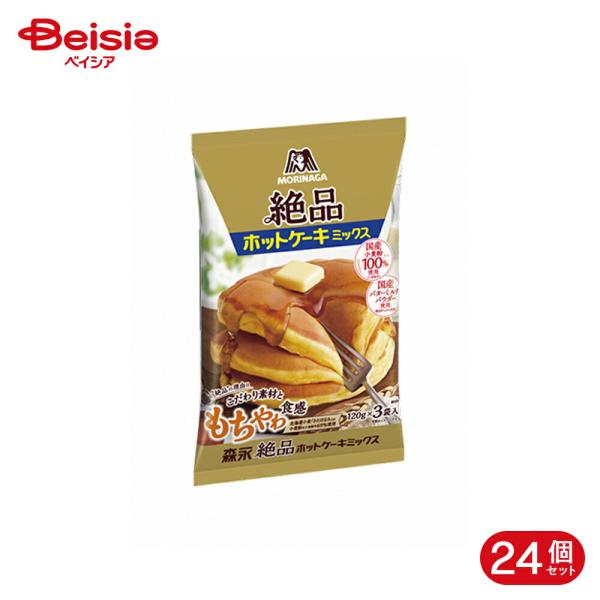 森永製菓 絶品ホットケーキミックス 120g*3袋 24個