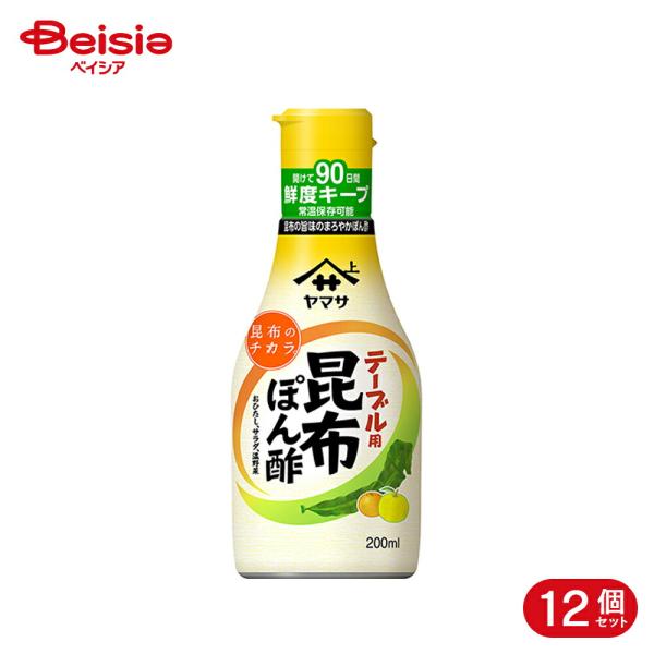 ヤマサ醤油 昆布ぽん酢 鮮度ボトル テーブル用 200ml 12個