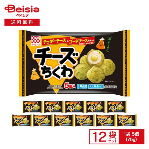 ケイエス冷凍食品 チーズちくわ 5個入（75g）×12袋