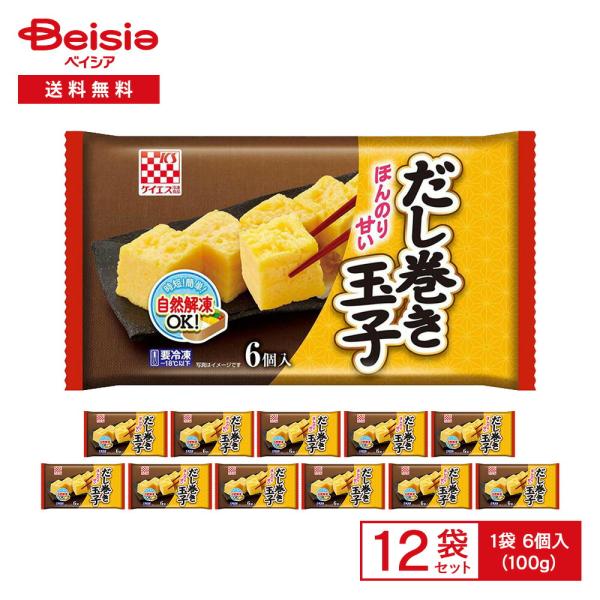 ケイエス冷凍食品 だし巻き玉子 6個入（100g）×12袋