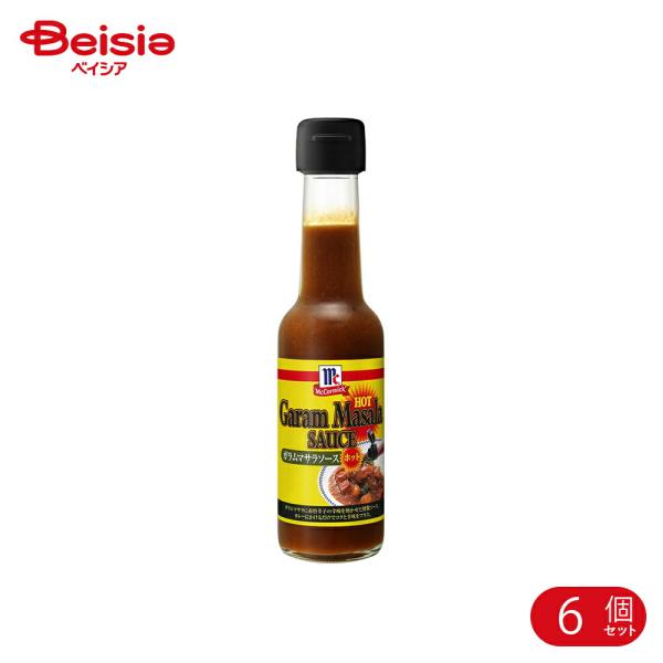 ユウキ食品 マコーミック ガラムマサラソース ホット 175g 6個