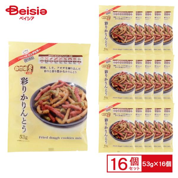 自然味良品 彩りかりんとう 53g×16個