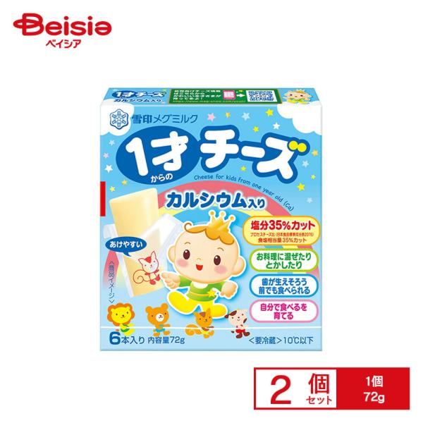 [冷蔵] 雪印 1才からのチーズ カルシウム入り 72g×2個
