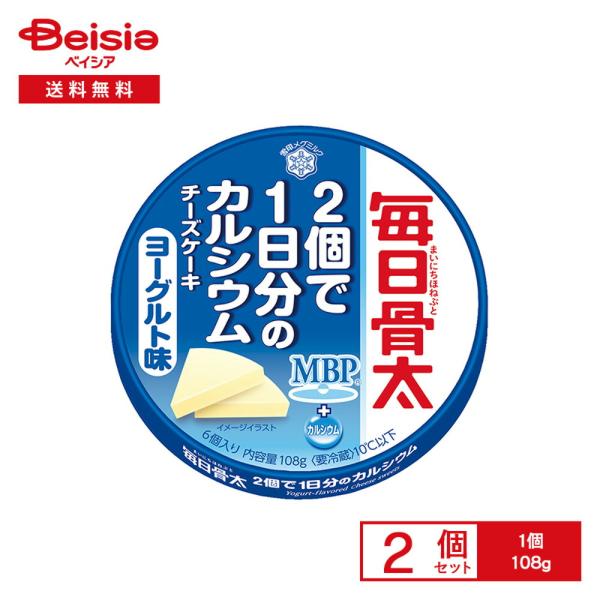 [冷蔵] 雪印 毎日骨太 2個で1日分のカルシウム チーズケーキ ヨーグルト味 108g×2個