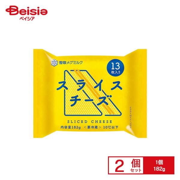 [冷蔵] 雪印 スライスチーズ（13枚入り） 182g×2個