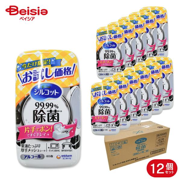 ユニ・チャーム シルコット 99.99％除菌 ウェットティッシュ本体40枚 お試し企画 ×12個(1ケース)セット