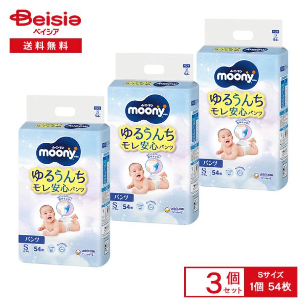 爆買 ユニ・チャーム ムーニーマン オムツ パンツ Sサイズ 54枚×3袋【 爆買 】