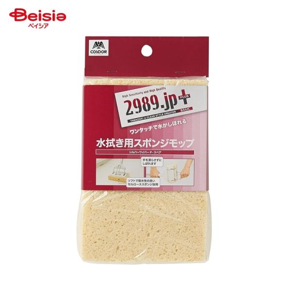 山崎産業 2989jpシルバーワイパーP／スペア