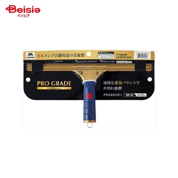 山崎産業 Proグラススクイジ／BR−30