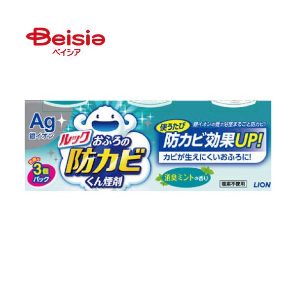 【ポイント20倍！6/1 10:00-6/30まで】ライオン ルックお風呂の防カビくん煙剤消臭ミント4g×3個