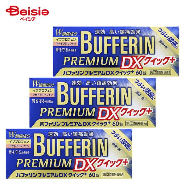 【指定第2類医薬品】バファリンプレミアムDX 60錠 3個