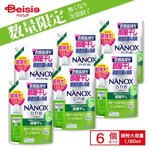 ライオン NANOX one 部屋干し つめかえ超特大 1160g×6セット（1ケース）【 爆買 】