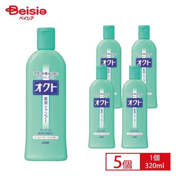 ライオン オクトシャンプー 320ml ×5個セット