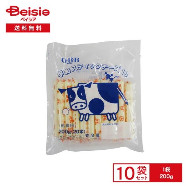[冷蔵] 六甲バター QBB 学給スティックチーズ10 200g×10袋