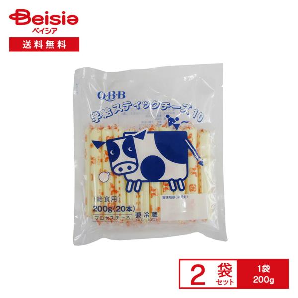 [冷蔵] 六甲バター QBB 学給スティックチーズ10 200g×2袋